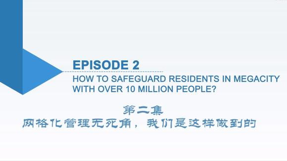 网格化管理无死角,我们是这样做的!