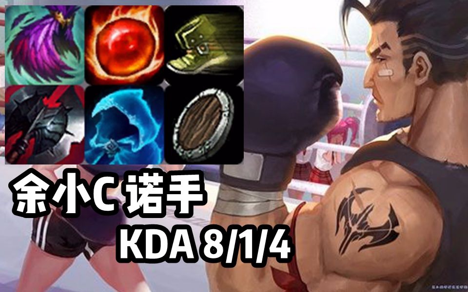 【韩服高端】T1级上单 余小C诺手上单,来自地狱的恶犬,挣扎在钻1分段