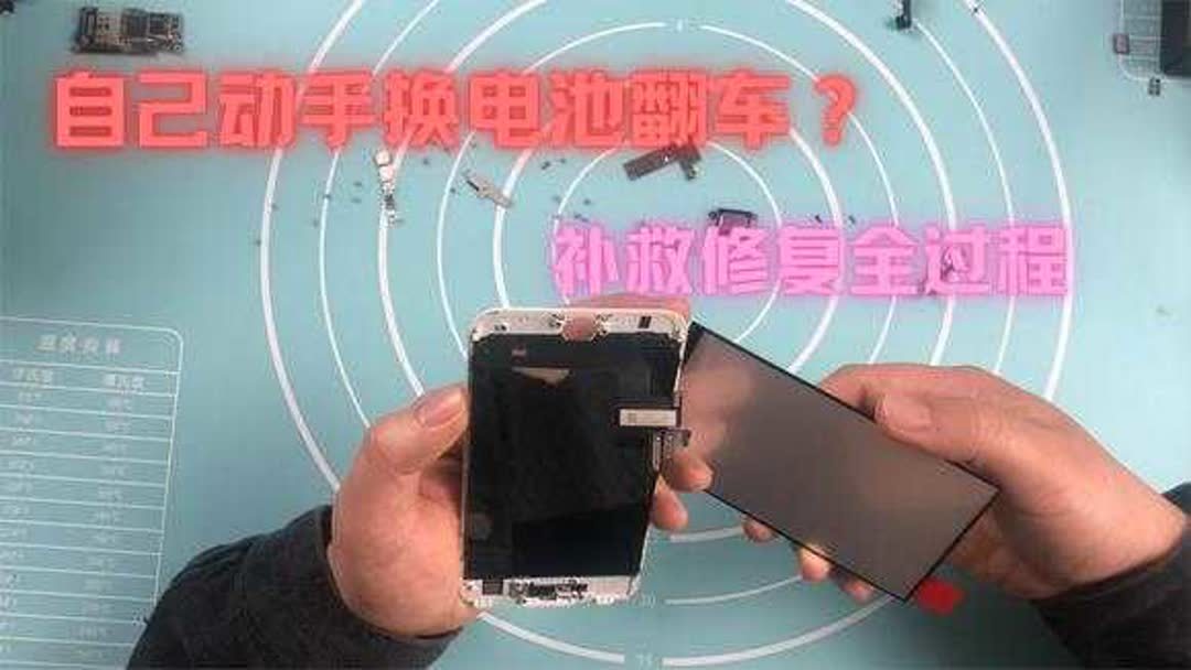 苹果手机换电池翻车了,指纹功能不可用,看我如何补救