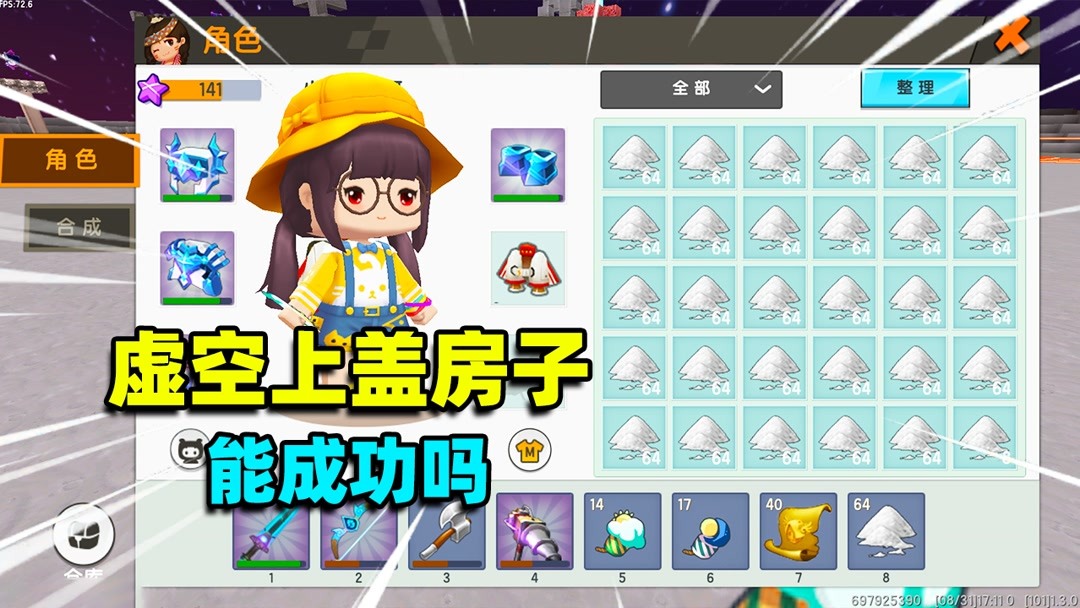迷你世界高级生存541:小蕾造1920个石英砂,准备在虚空上盖房子