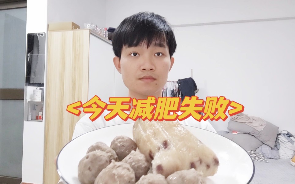 520破戒 吃茂名咸粽子 潮汕牛肉丸 今天大家看周杰伦的演唱会重映