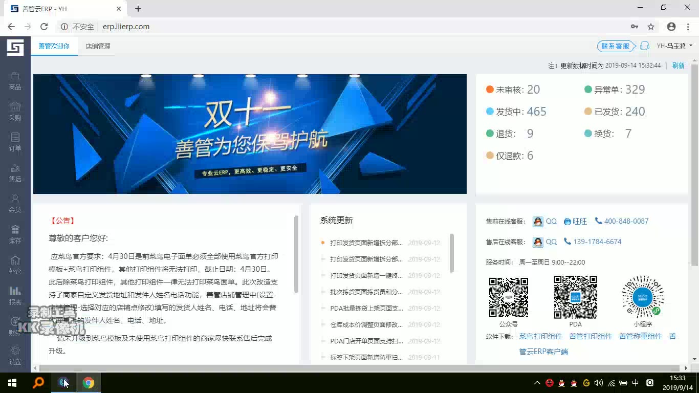 档口店铺、仓库、快递、门店设置