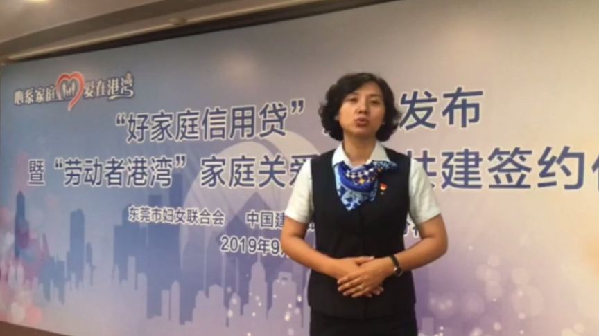 ...与东莞妇联共建“劳动者港湾”,“好家庭”最高可获30万元信用贷款