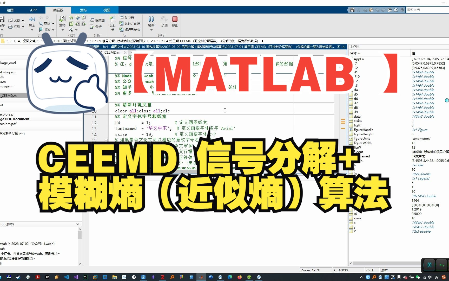 【MATLAB 】 CEEMD 信号分解+模糊熵(近似熵)算法