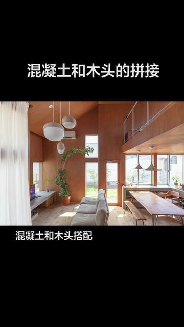 这个混凝土和木头拼接的小房子还挺好看室内设计别墅设计