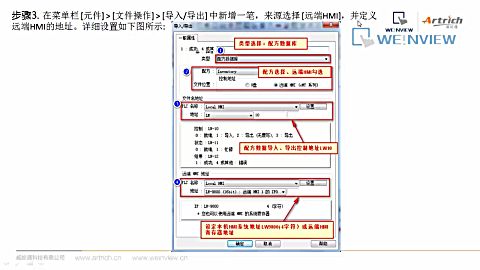 威纶触摸屏教学:Q、【2016新功能】线上配方功能视频教程