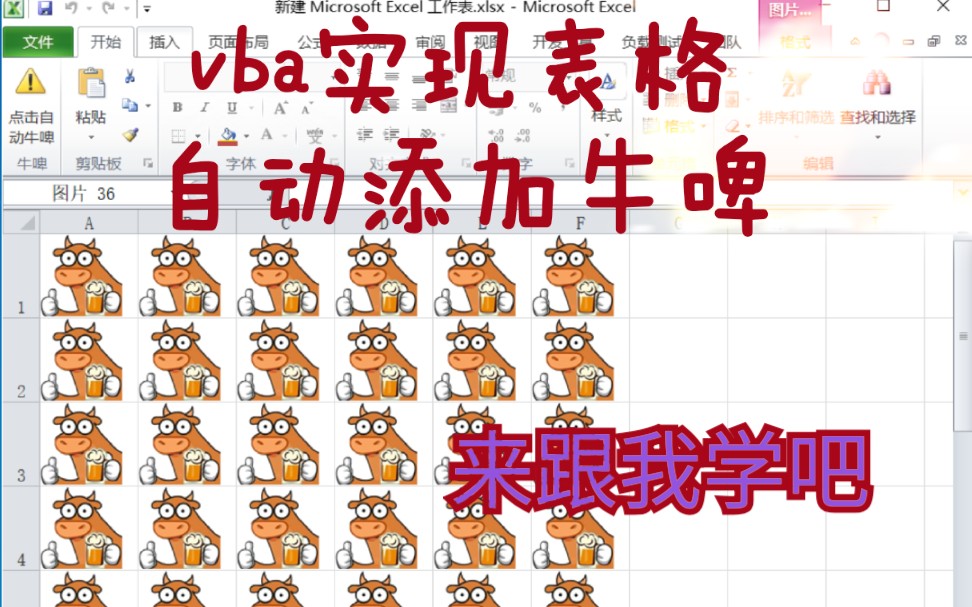 vba加载宏实现的,代码为录制的,只加了循环