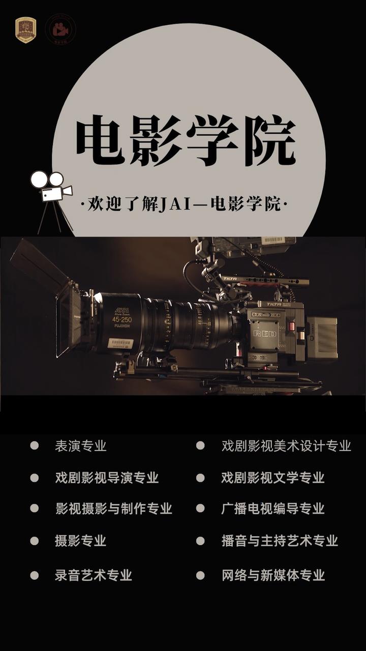 ...#电影学院 #专业 #招生 #高考成绩 #吉林动画学院 #招生宣传#大学#...
