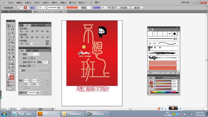 【AI教程】在Illustrator中如何制作不想上班条形文字的字体设计