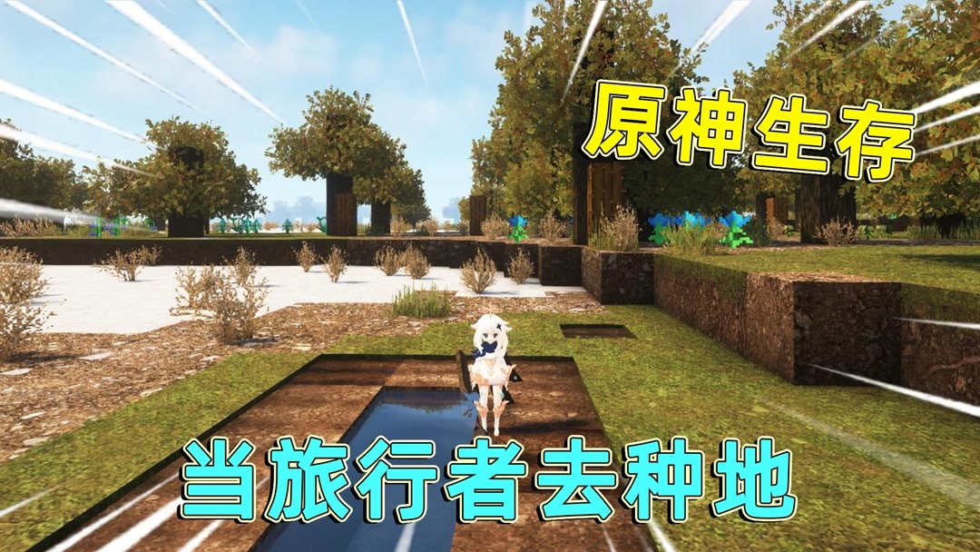 我的世界:当原神里的旅行者来到MC,原神生存,为了温饱而发愁!