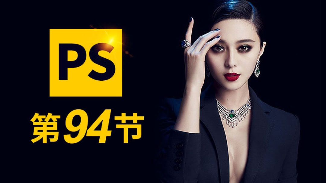 第94节 横竖文字蒙版工具 PS教程