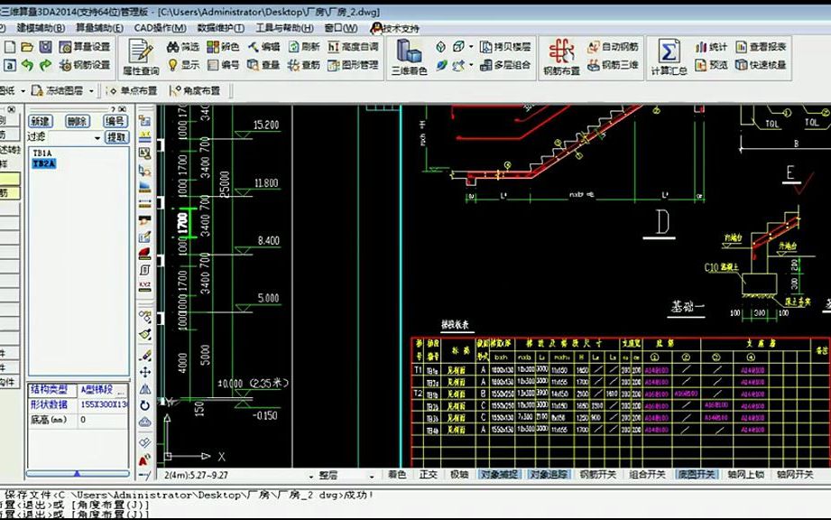 斯维尔土建算量软件教学视频-双跑楼梯