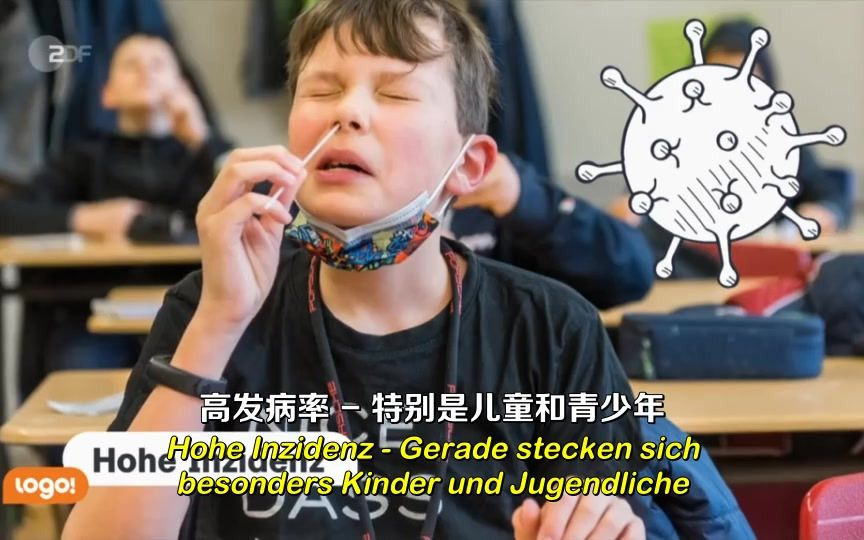 【中德字幕】logo新闻ߓ�新冠易感人群:儿童与青少年 | 神秘艺术家...