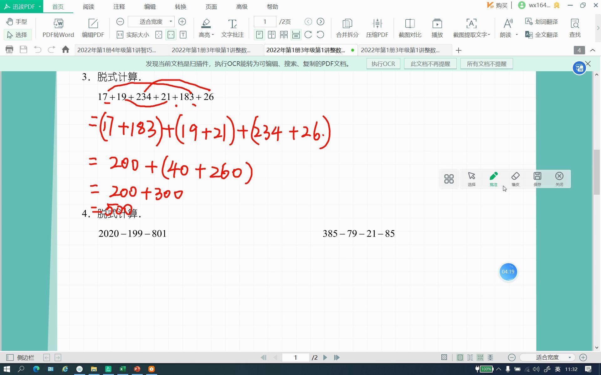 第一讲加减法简算练习册讲解