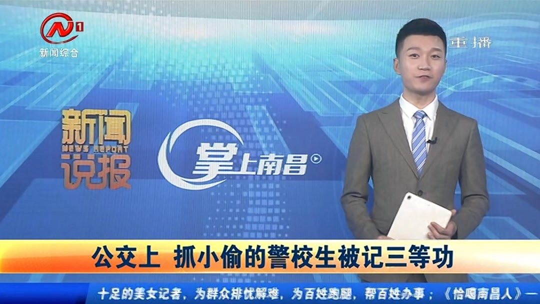 公交上 抓小偷的警校生被记三等功