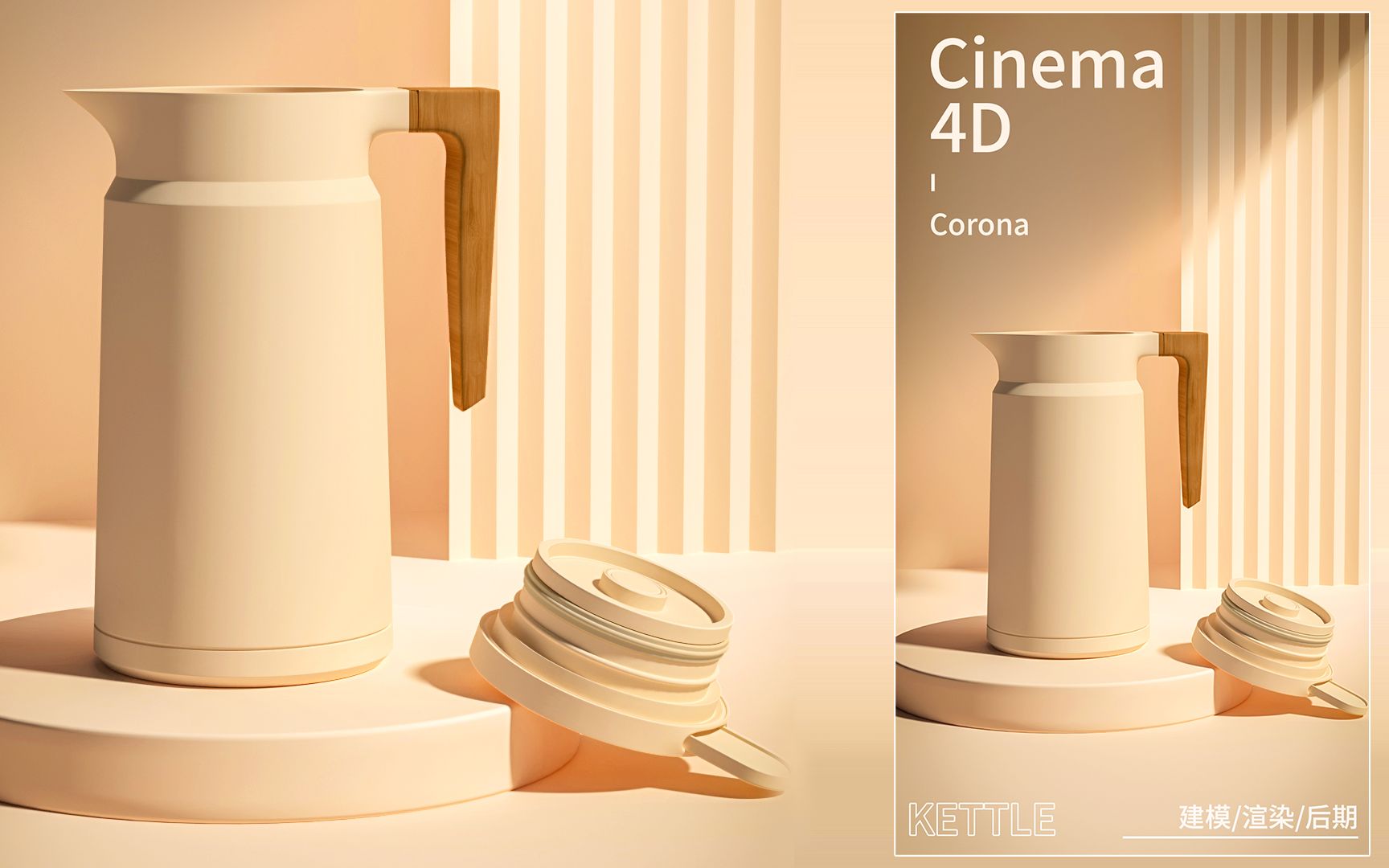 【c4d建模】新手教新手水壶场景建模及渲染后期