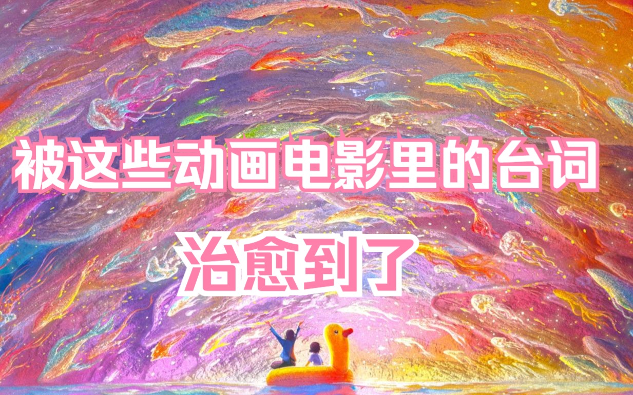 【动画里的名台词】《深海》定档大年初一 “一定有一些光亮在等着...