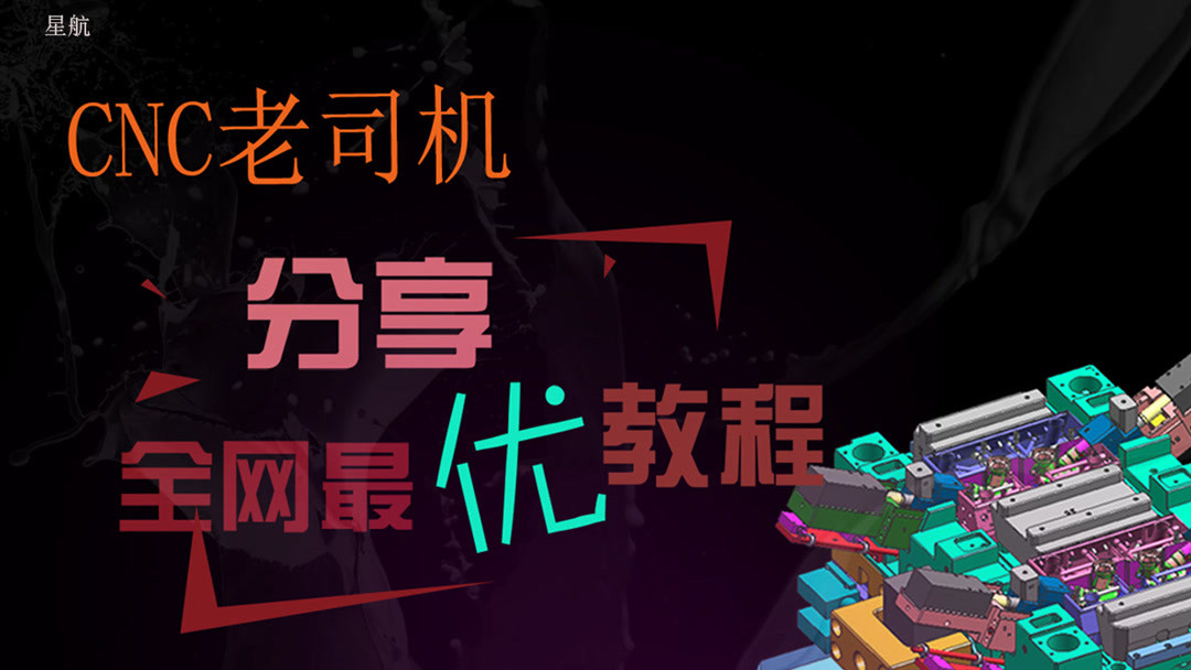 UG教程,UG编程入门视频教程(5)