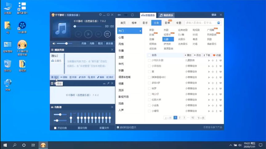信息技术三年级-第7周第1课时-《播放音视频——影音世界》