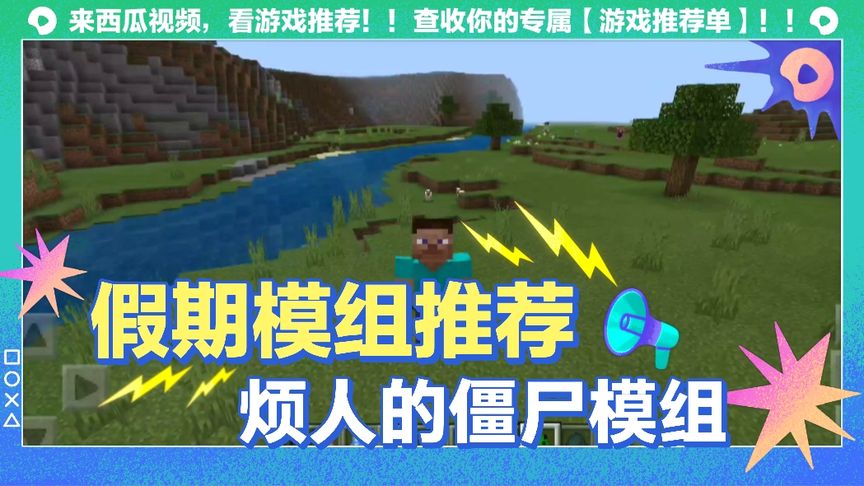 我的世界假期模组推荐:烦人的僵尸模组