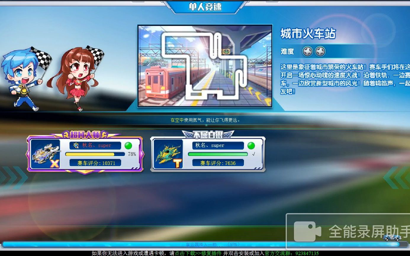 [完美漂移]关羽城市火车站