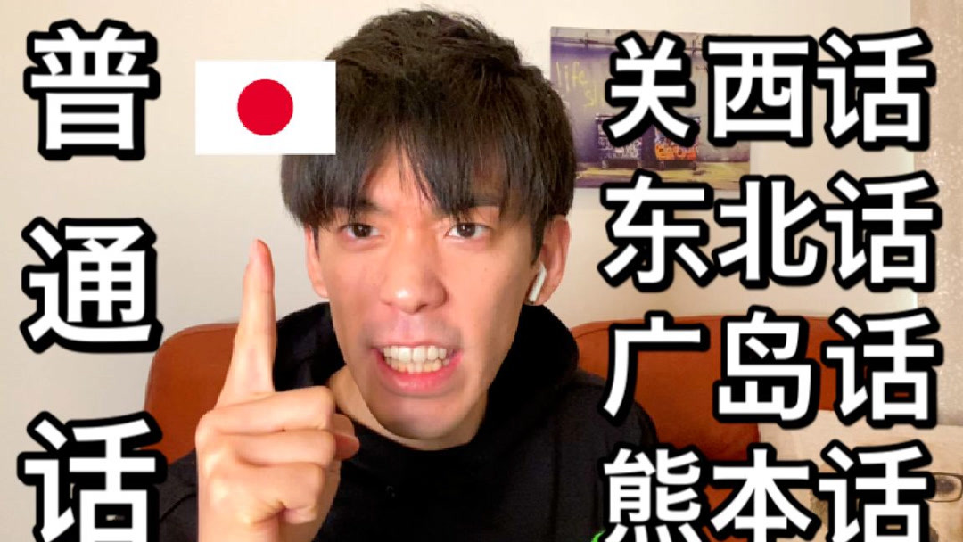 日本每个地区的口音区别大吗?