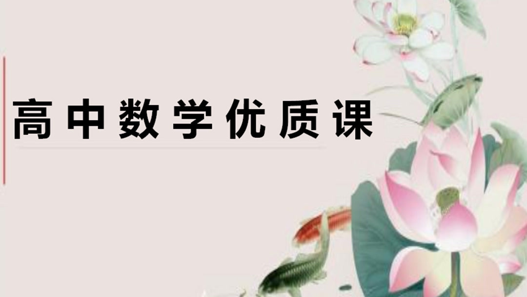 高中数学公开课《正切函数的图像与性质》