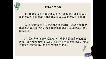 3.31五下第三单元(预习)7---2《同分母分数加减法二》.mp4