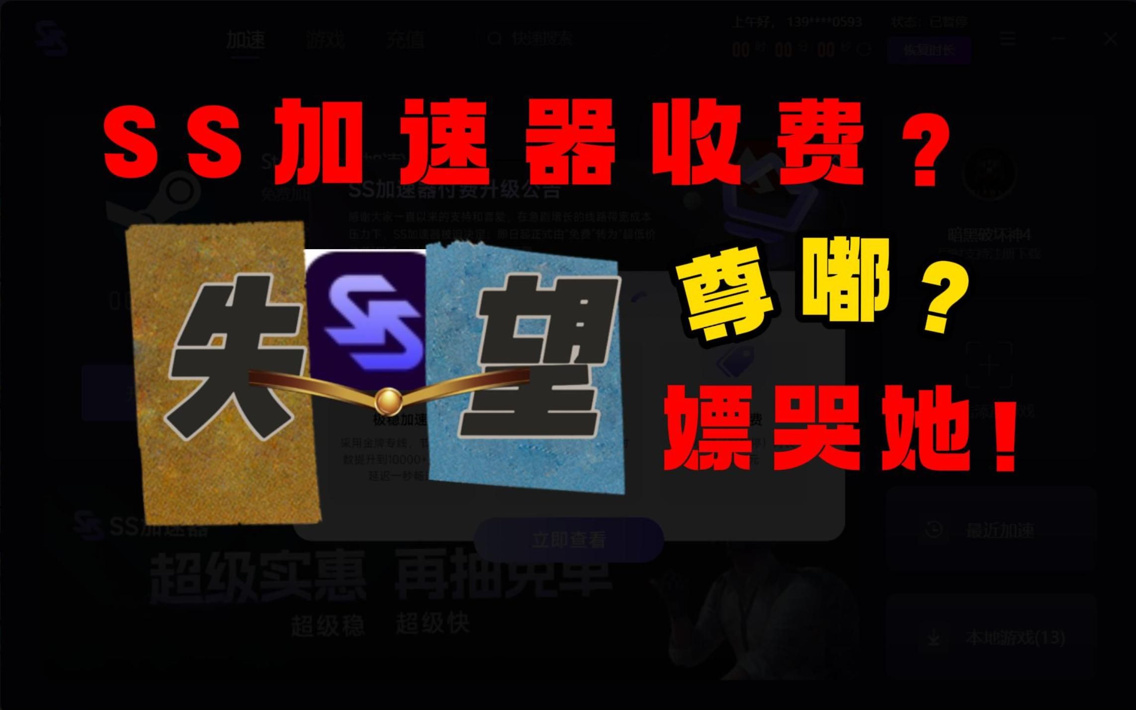 SS加速器收费了?但我会让你白嫖到哭!到手软!雷神兑换码13600小时,...