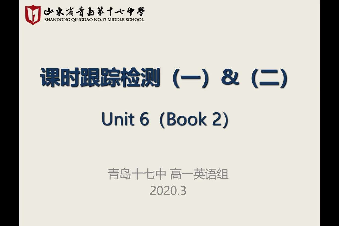 Unit6课时跟踪检测检测(一)(二)微课