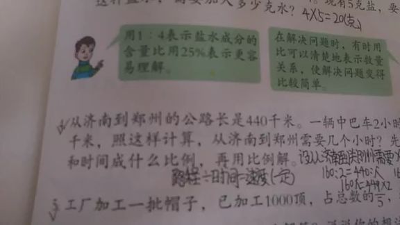 六年级数学:比例的应用