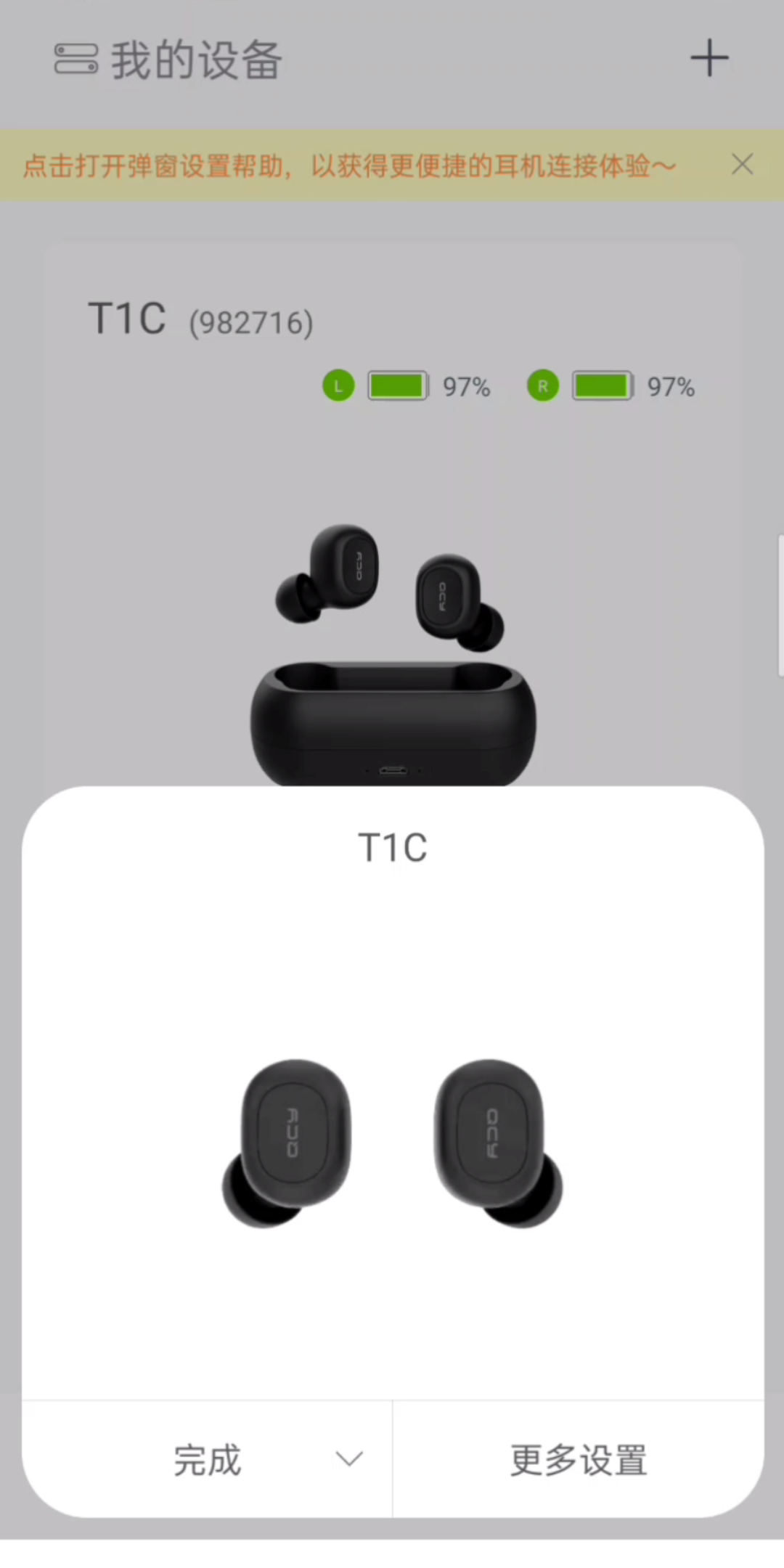 【QCY t1c】低价无线蓝牙耳机享受弹窗,功能丰富
