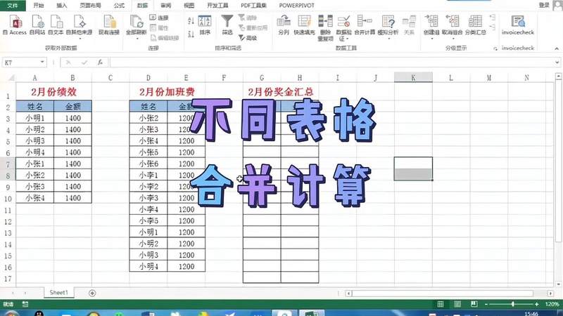 办公软件技巧,多表格内容快速汇总计算,这样操作