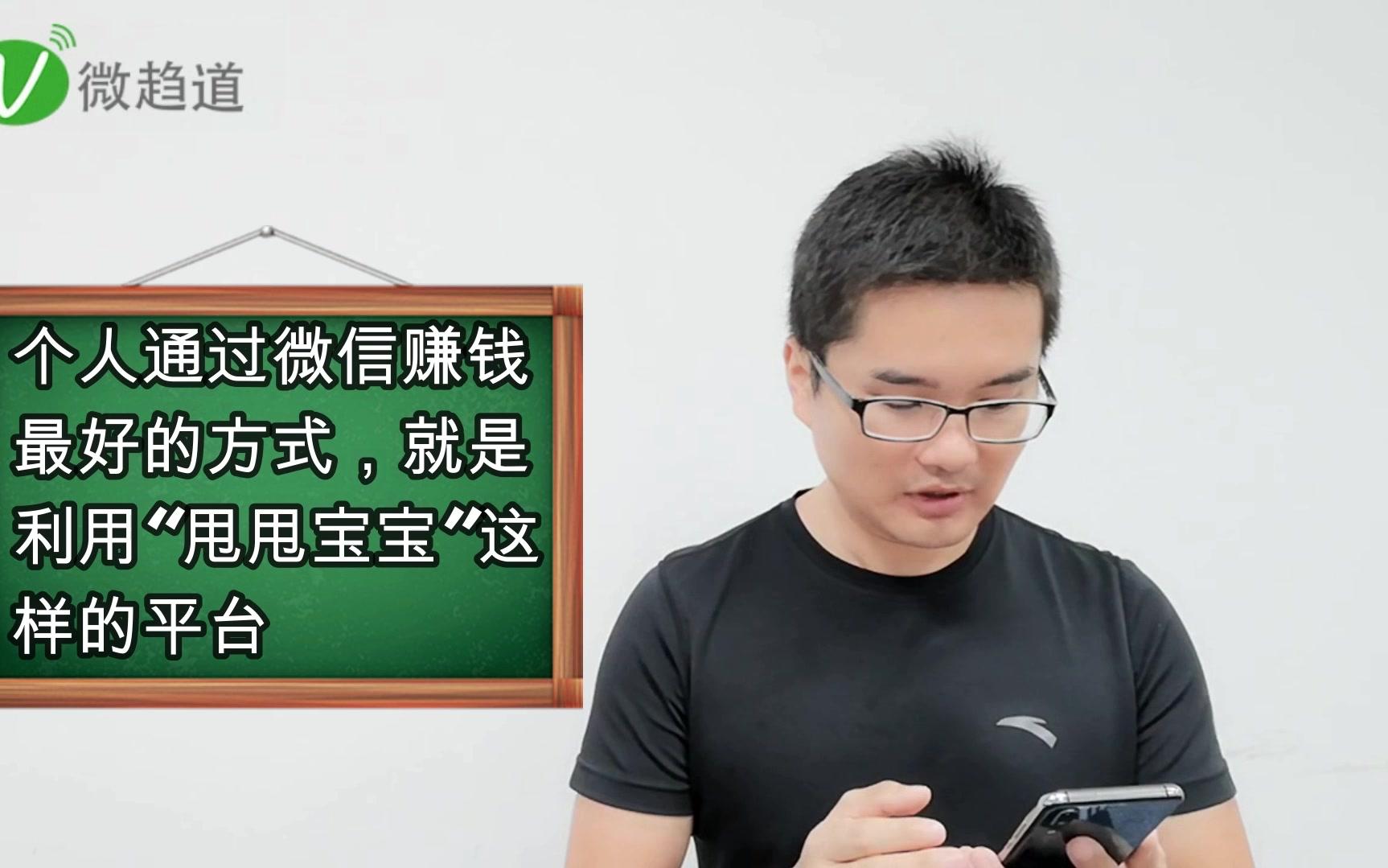 个人微信赚钱36式第4式:甩甩宝宝是怎么帮我们赚钱的?