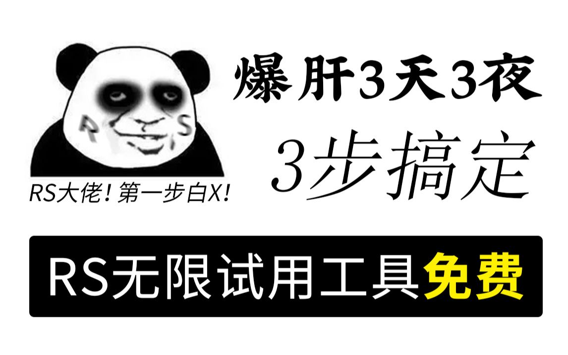 3步搞定 RS无限试用 炫染动画设计 redshift C4D工具