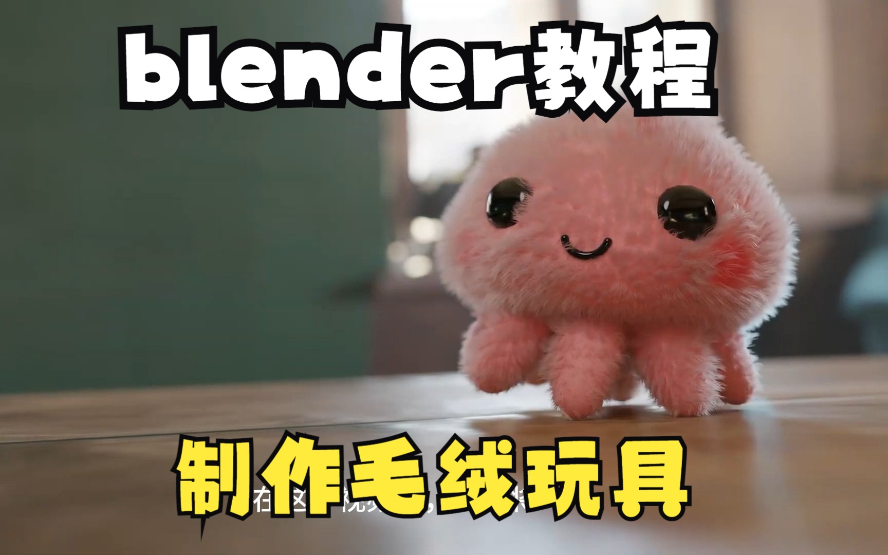 如何在20分钟用blender制作可爱卡通角色(含插件下载)