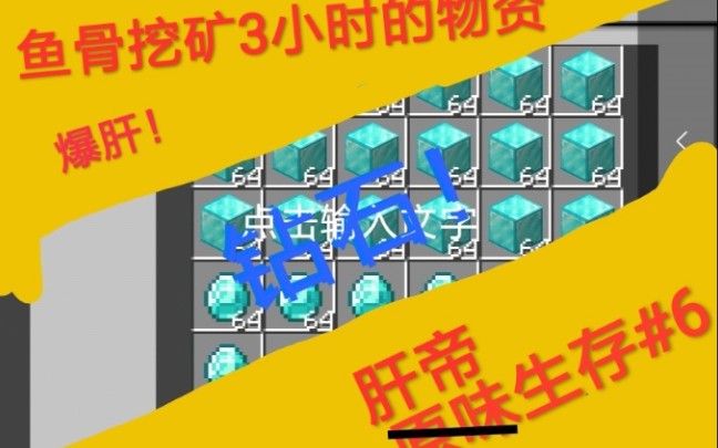 爆肝,鱼骨挖矿3小时,收货物资厚实。