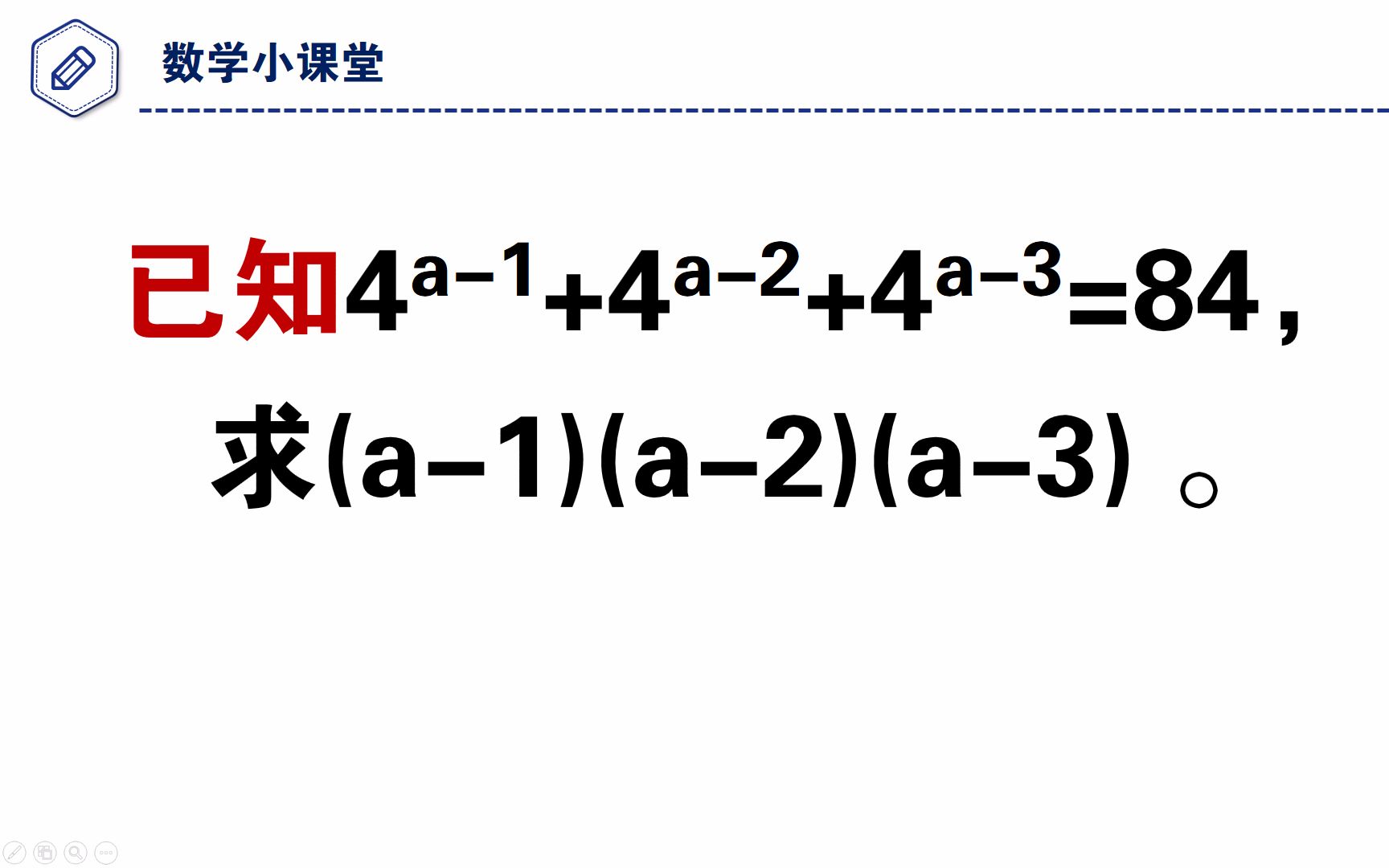 八年级数学竞赛,幂的运算,需要掌握基本方法