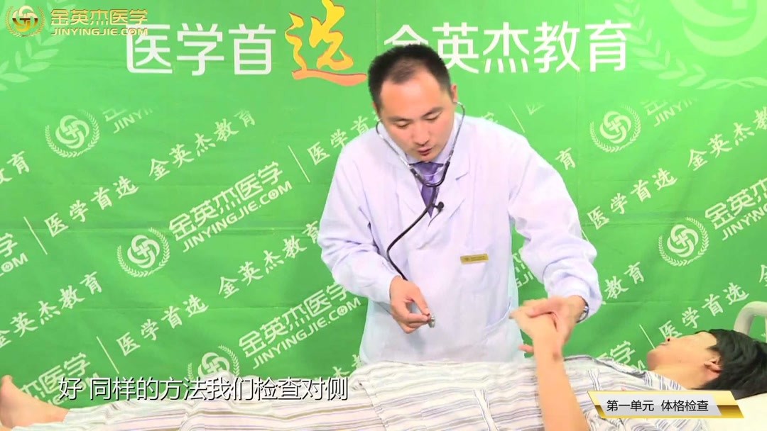 第1单元 体格检查外周血管检查