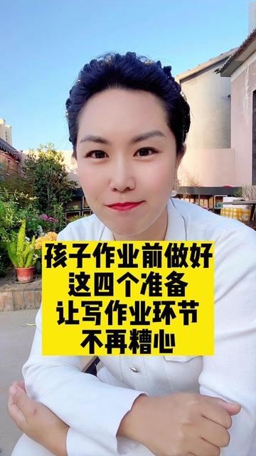 作业前有技巧,家长让孩子做好这四个准备,让写作业环节不再糟心