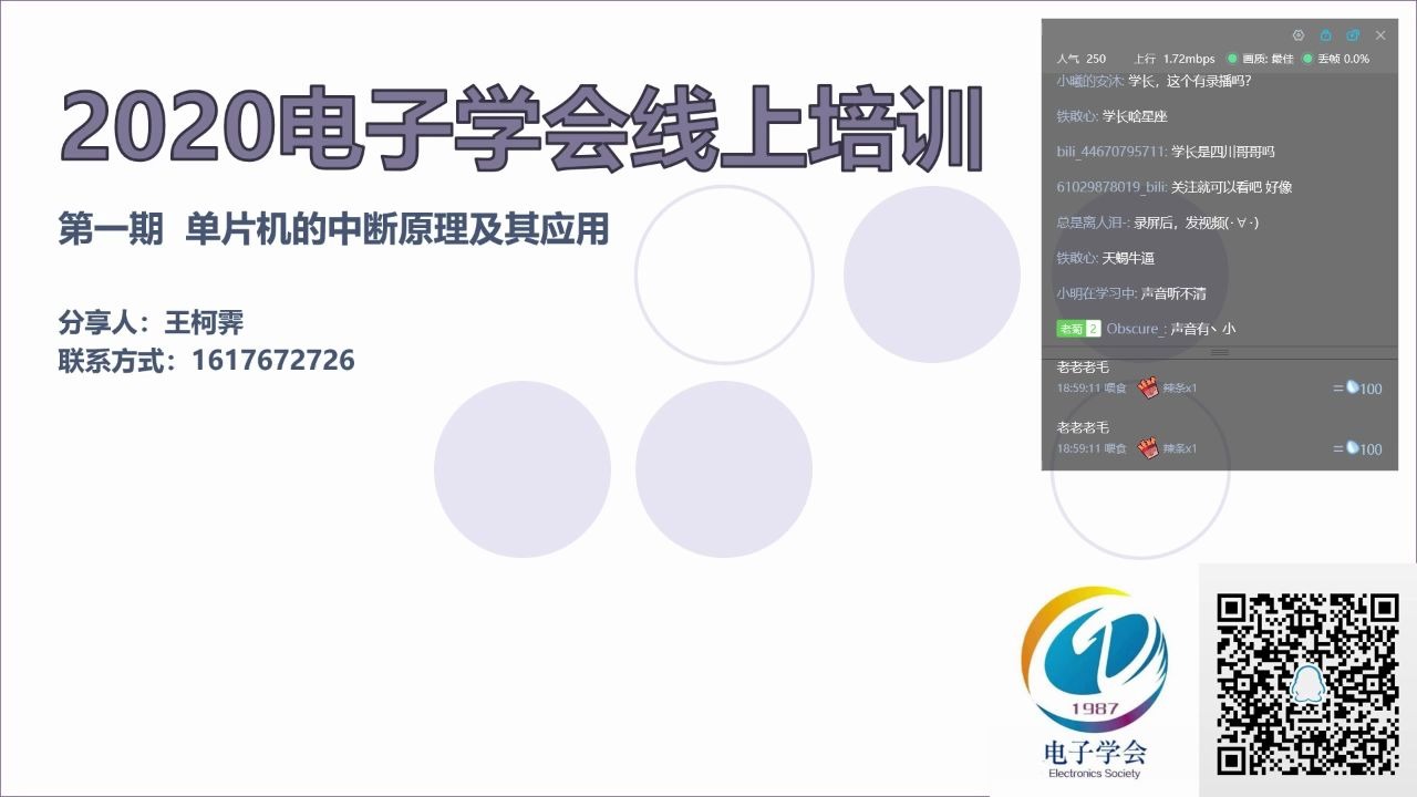 电子学会线上培训第一期——单片机的中断原理及其应用