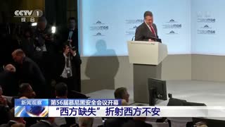 第56届慕尼黑安全会议开