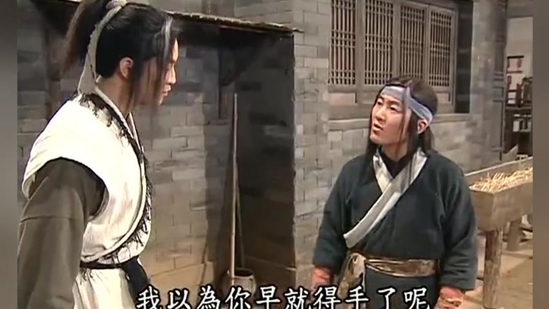 《武林外传》姬无命今儿我来一个杀一个,来两个我杀一双