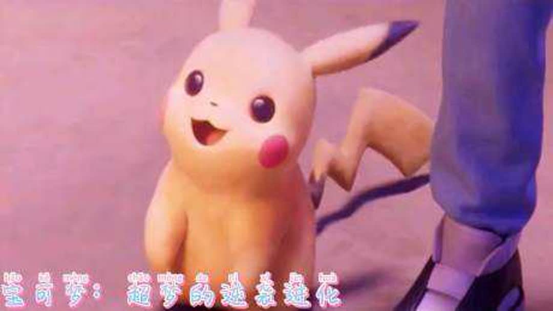 动漫《宝可梦:超梦的逆袭进化》皮卡丘80、90后童年慢慢回忆