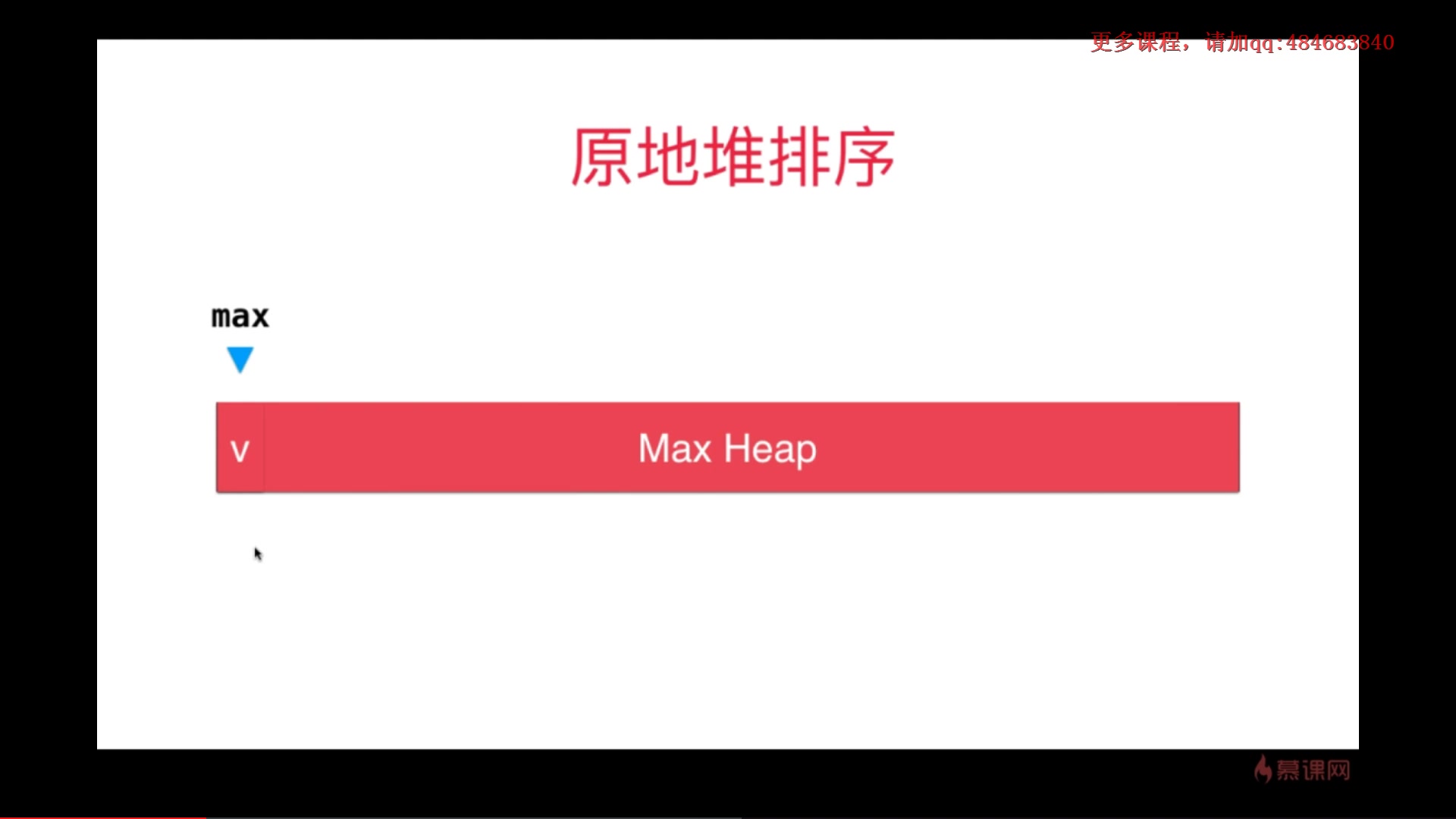 4-11 堆排序算法可视化