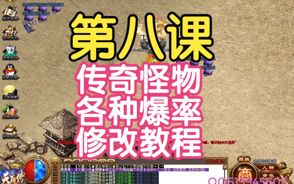 【第八课】传奇游戏怪物爆率配置视频教程