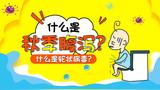 宝宝又拉、又吐还发烧?当心感染了这种病毒!