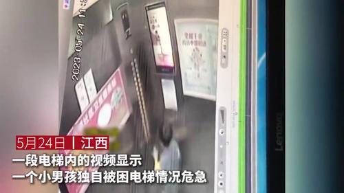 6岁萌娃被困电梯20分钟,上演教科书式的电梯自救方法!