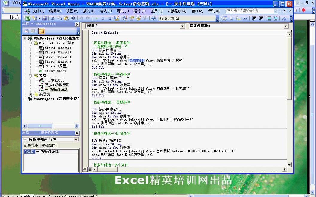 72.第72集:Select语句基础