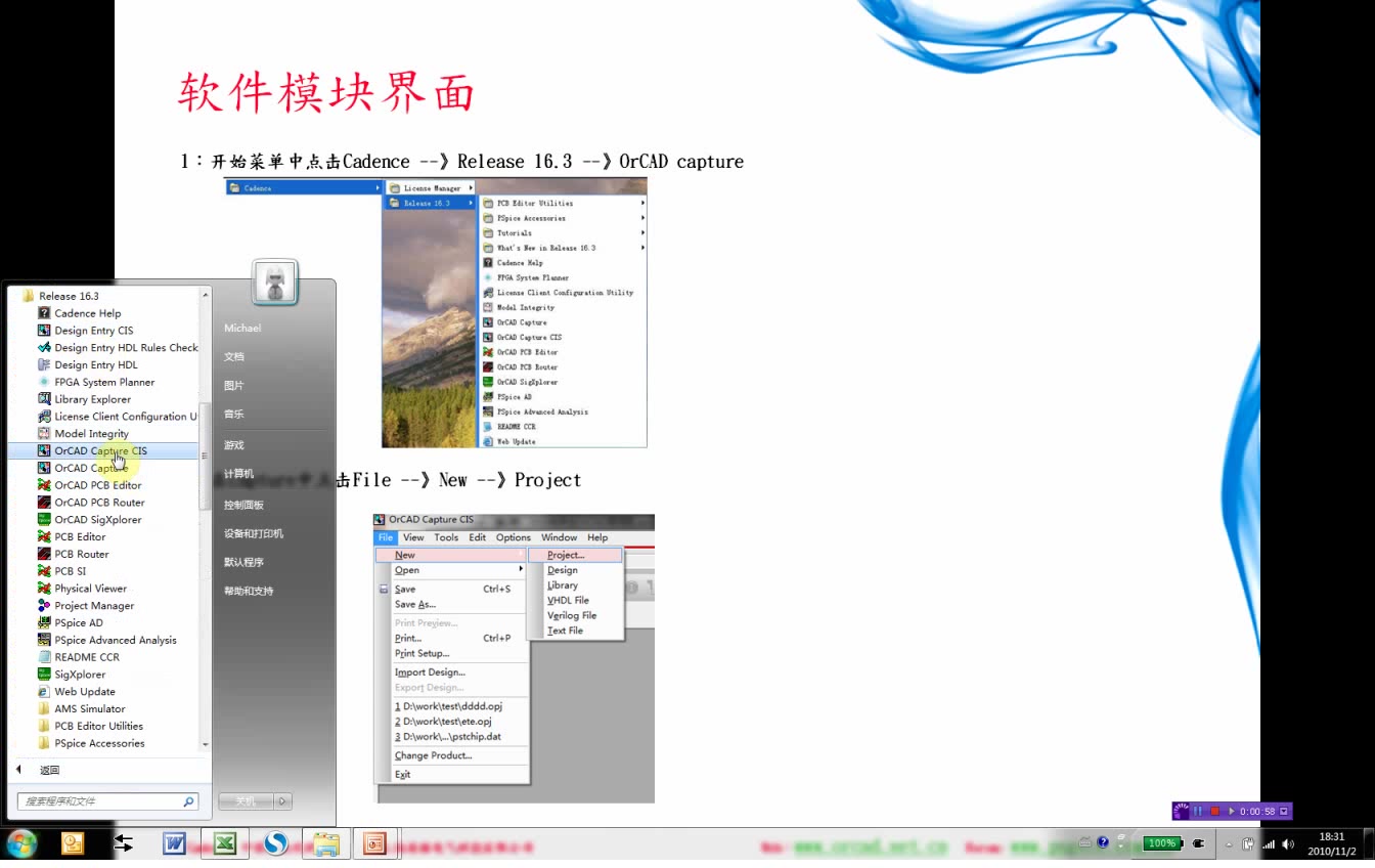 OrCAD视频教程